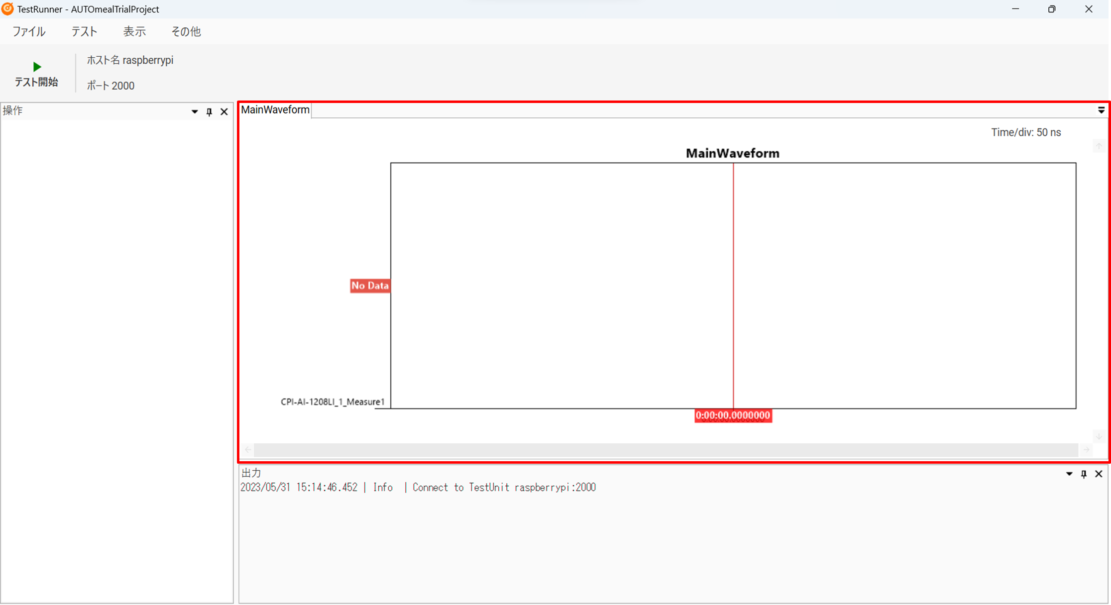 TestRunner の GUI 上で計測を行う - AUTOmealドキュメント