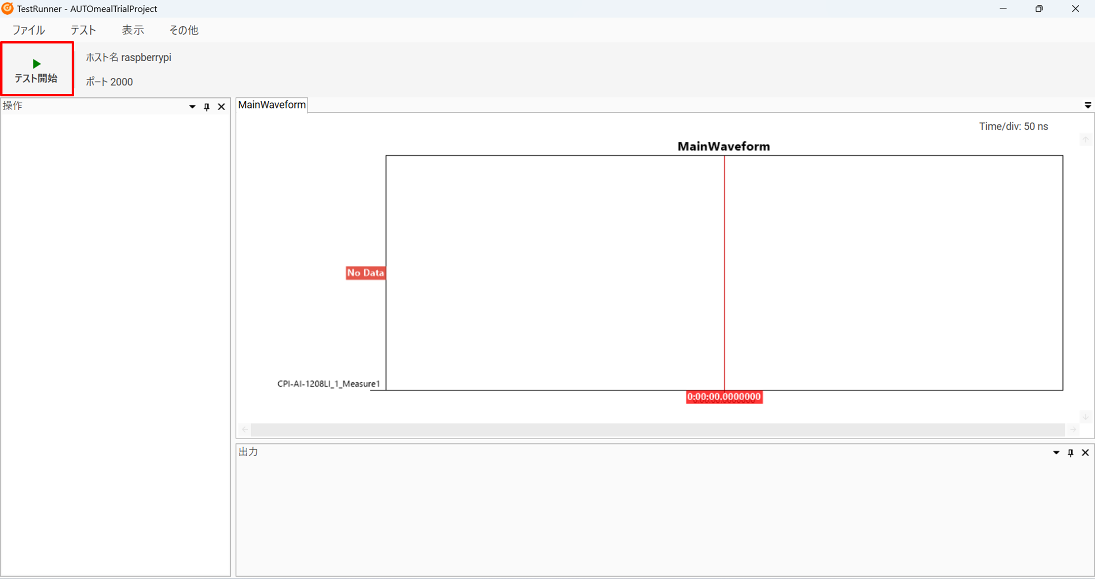 TestRunner の GUI 上で計測を行う - AUTOmealドキュメント