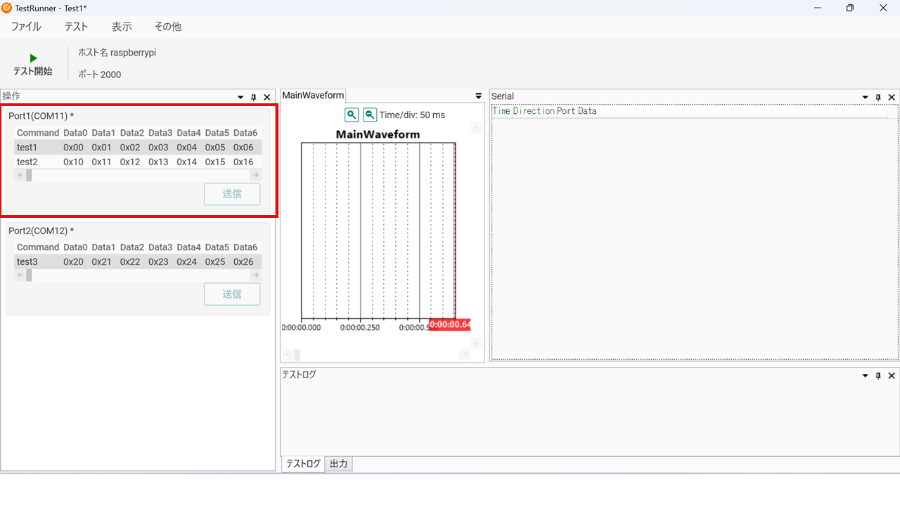 TestRunner の GUI 上でコマンドを送受信する - AUTOmealドキュメント