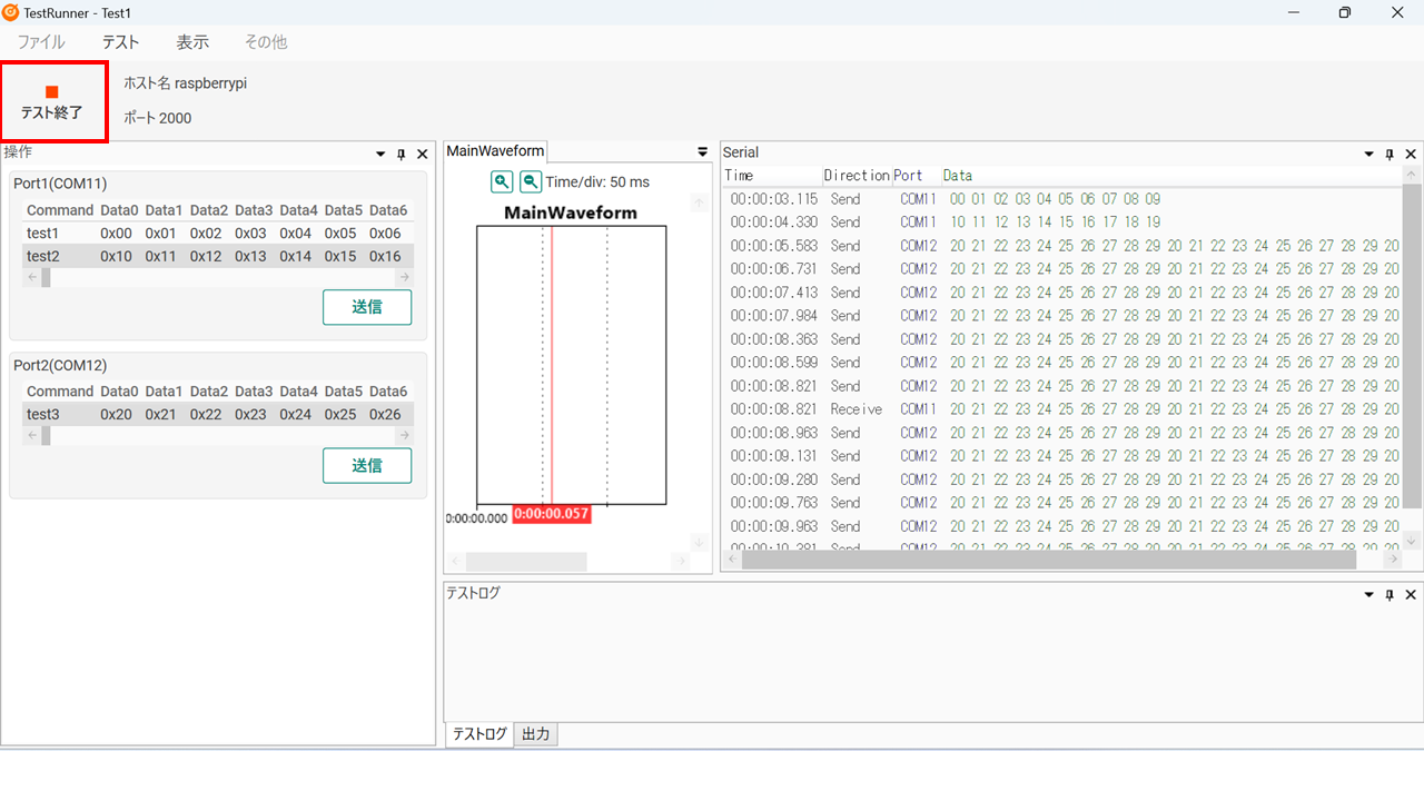 TestRunner の GUI 上でコマンドを送受信する - AUTOmealドキュメント