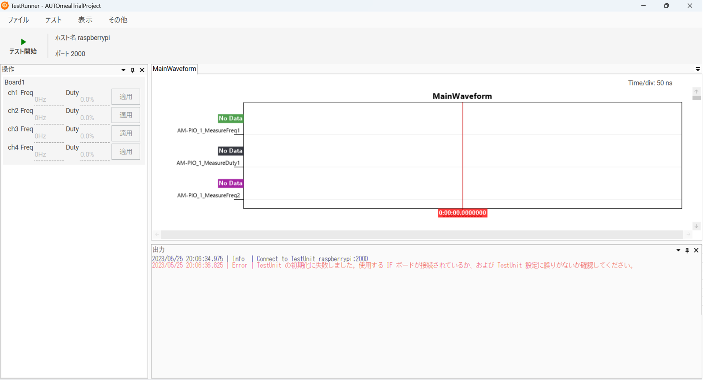 TestRunner の GUI 上から制御を行う - AUTOmealドキュメント