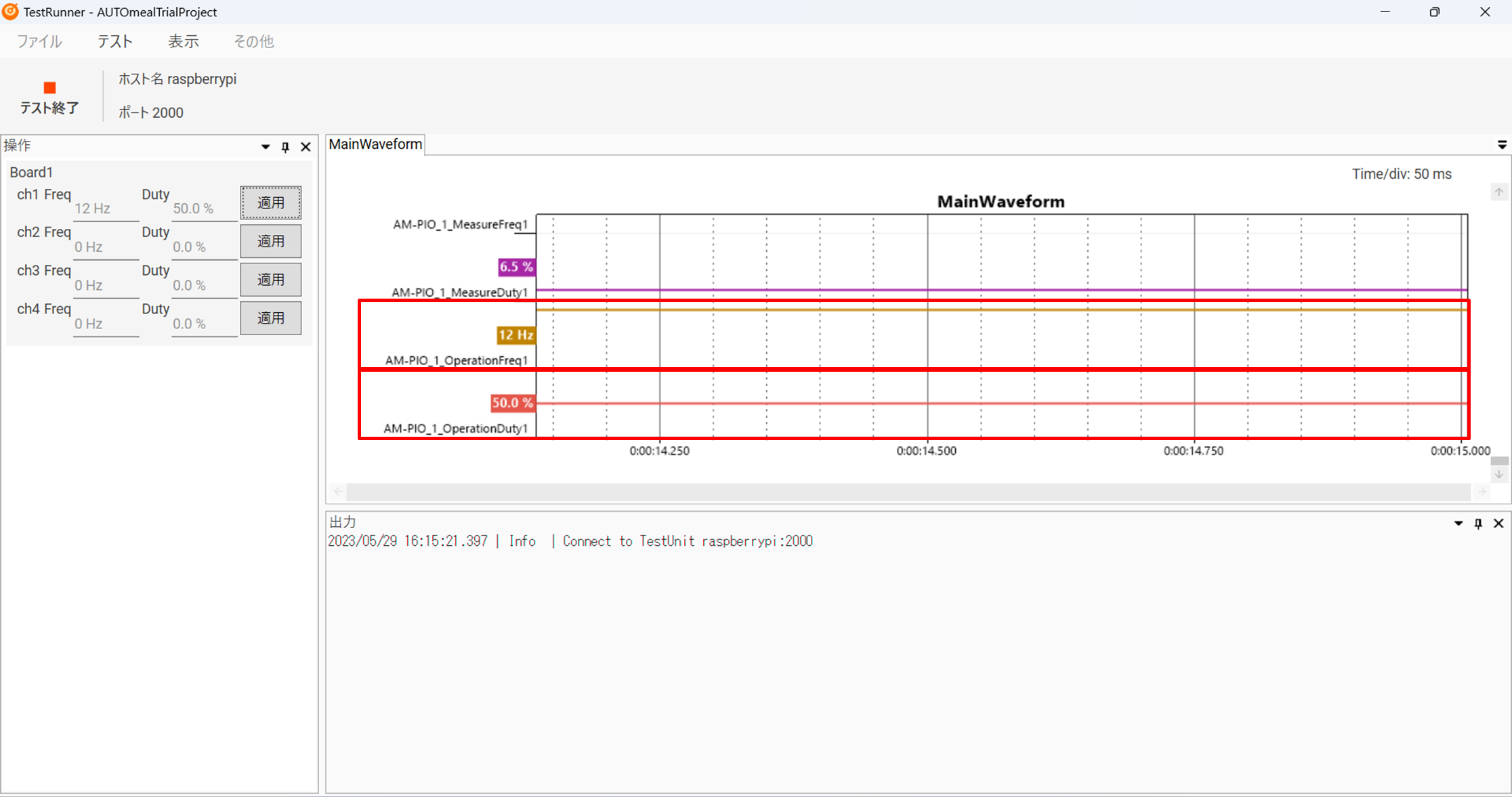 TestRunner の GUI 上から制御を行う - AUTOmealドキュメント