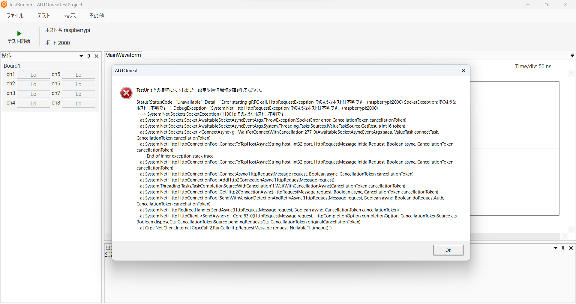 TestRunner の GUI 上から制御を行う - AUTOmealドキュメント