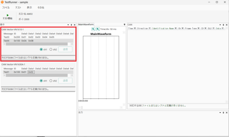 TestRunner の GUI 上でメッセージを送受信する - AUTOmealドキュメント