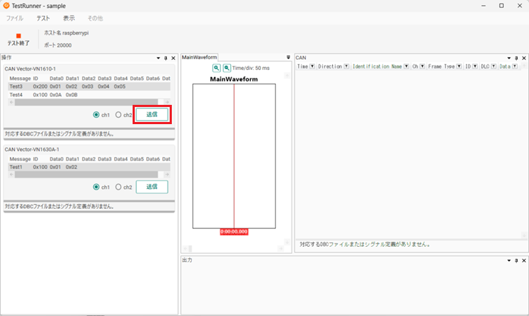 TestRunner の GUI 上でメッセージを送受信する - AUTOmealドキュメント