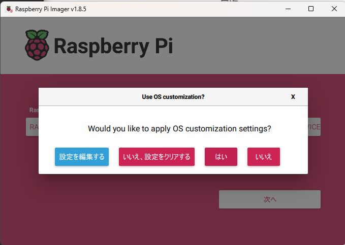 2 Raspberry Pi OS のインストール - AUTOmealドキュメント
