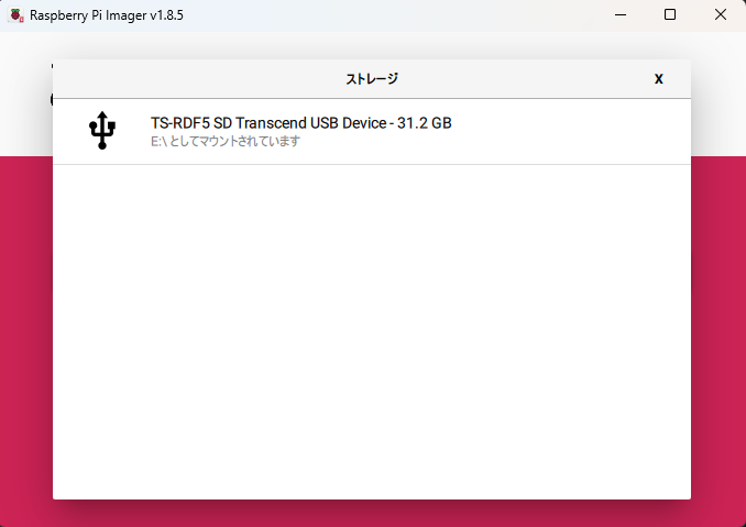 2 Raspberry Pi OS のインストール - AUTOmealドキュメント