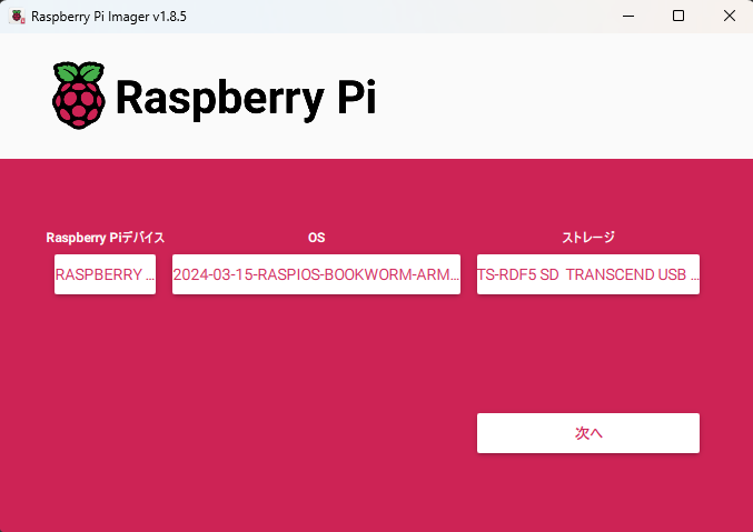 2 Raspberry Pi OS のインストール - AUTOmealドキュメント