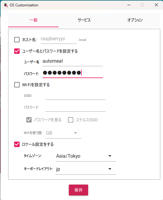 2 Raspberry Pi OS のインストール - AUTOmealドキュメント