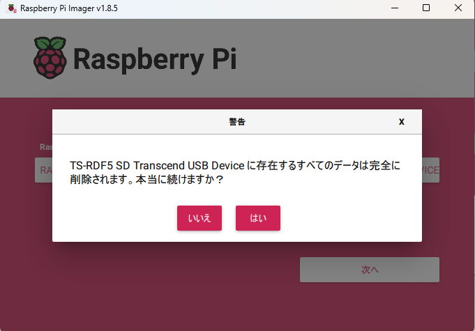 2 Raspberry Pi OS のインストール - AUTOmealドキュメント