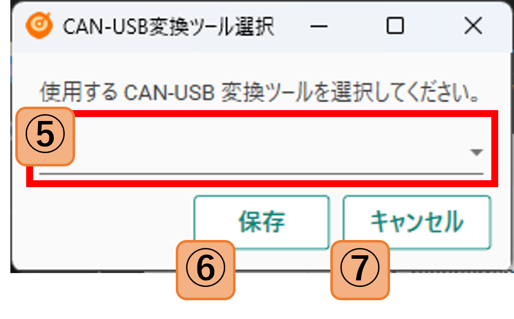 CAN 通信設定ダイアログ - AUTOmealドキュメント