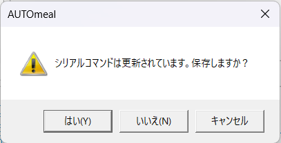 操作ペイン - AUTOmealドキュメント